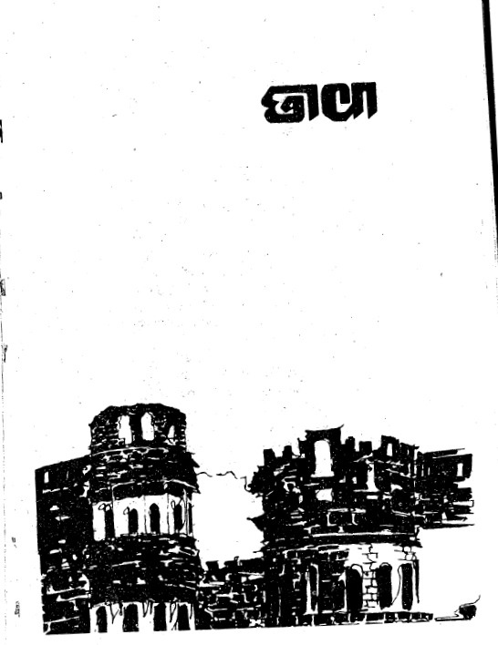 Chava Marathi Novel