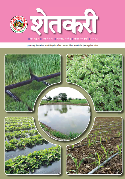 Shetkari Magazine January 2019 PDF