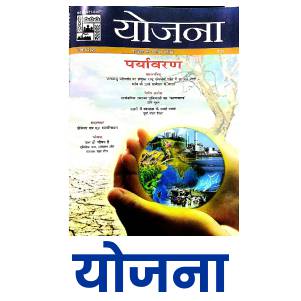 Yojana Magazines Marathi